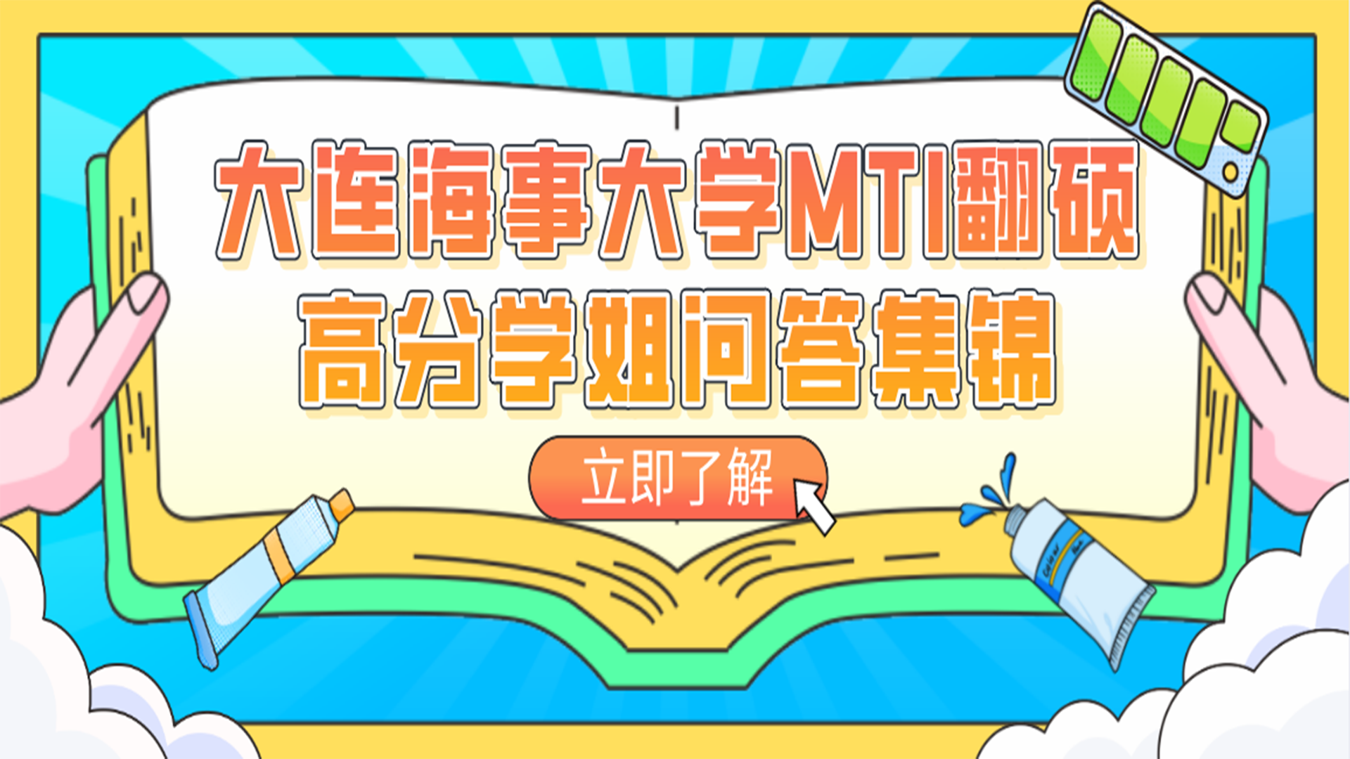 【经验谈】大连海事大学翻硕考研448强化复习备考指南—高分学姐备考建议 - 知乎