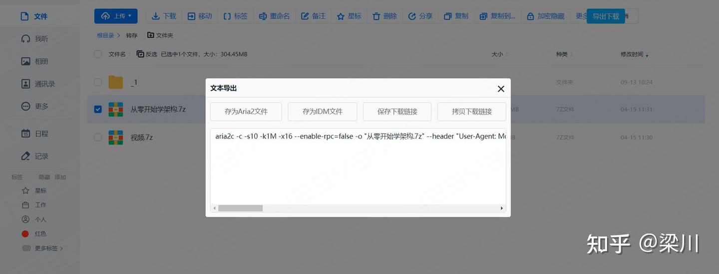 使用Aria2、IDM下载115文件 - 知乎