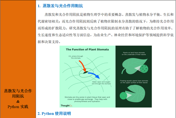 农林生态模型教程：DNDC、WOFOST 、PCSE 、APSIM、遥感作物模型、Invest、BGC、meta分析等 - 知乎