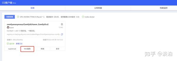 使用CodeWithGPU客户端本地跑ComfyUI - 知乎