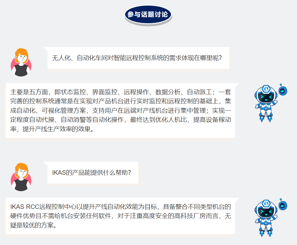 IKAS案例 | 智慧车间RCC建设方案 - 知乎