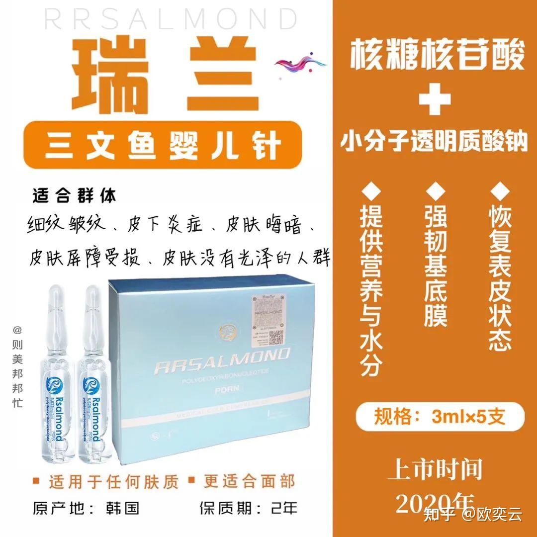 RRSALMOND瑞兰·三文鱼PDRN水光针的效果、成分、使用方式、禁忌症、注意事项等 - 知乎
