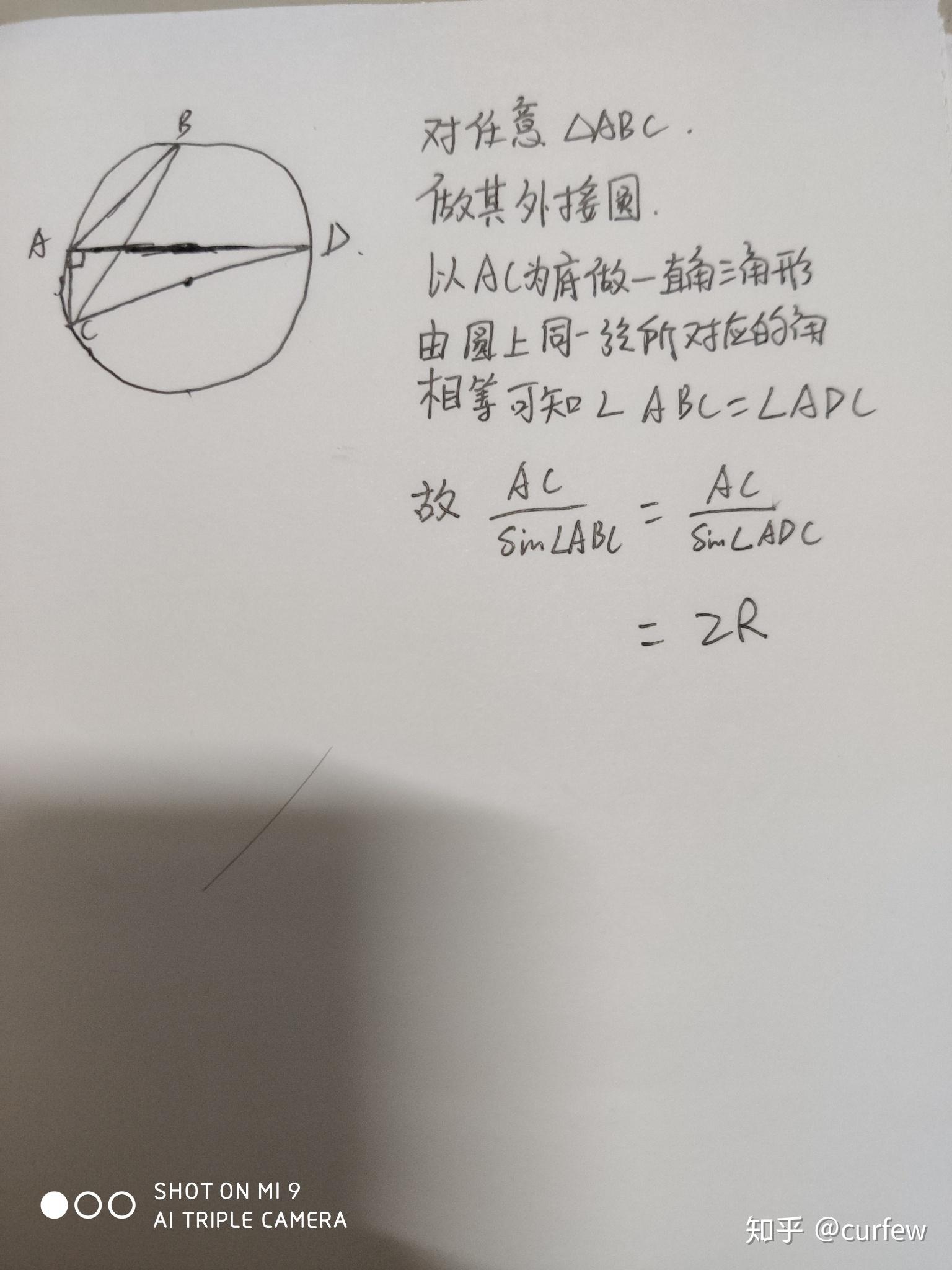a╱sinA＝2R怎么证明？ - 知乎