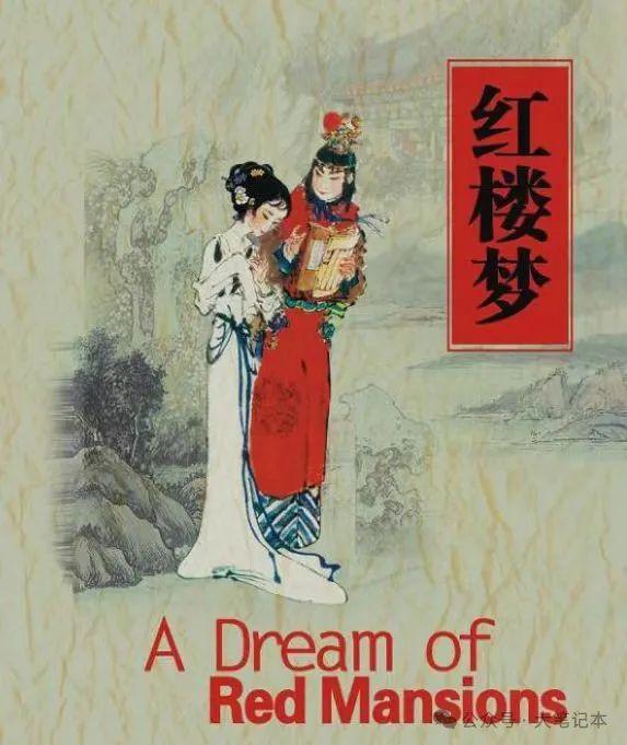 英译《红楼梦》书单——“A Dream of Red Mansions” & “The Story of the Stone” - 知乎