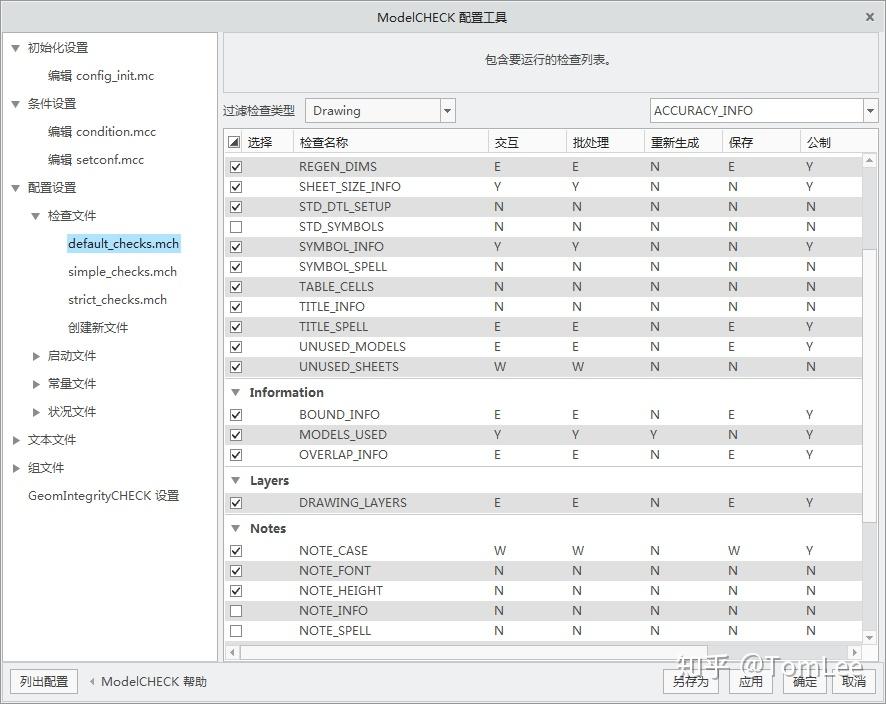 Creo Modelcheck 工程图产品设计规范检查 - 知乎