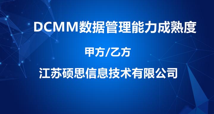 DCMM数据管理能力成熟度评估 - 知乎