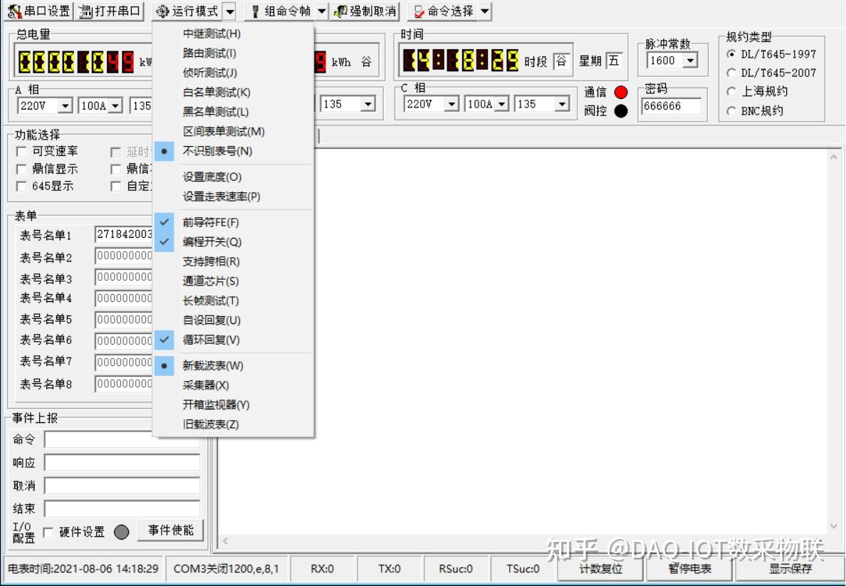 一款好用的智能电能表DL/T645-2007/97规约通信协议虚拟电表模拟器软件工具 - 知乎