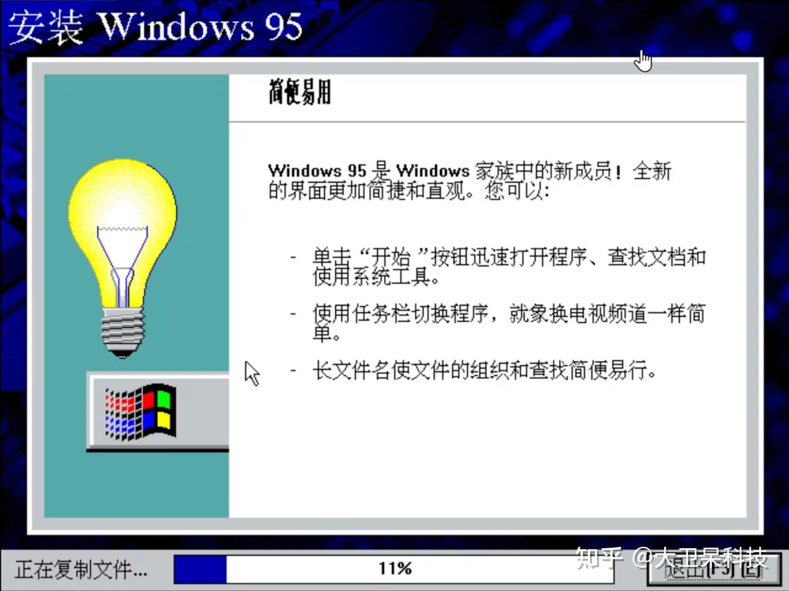 趣味科普：27年前改变历史的Windows95安装界面和系统程序解析
