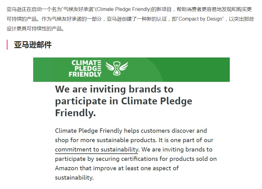 关于亚马逊Climate Pledge Friendly标识你知道多少？有啥办法快速获取标识呢？ - 知乎