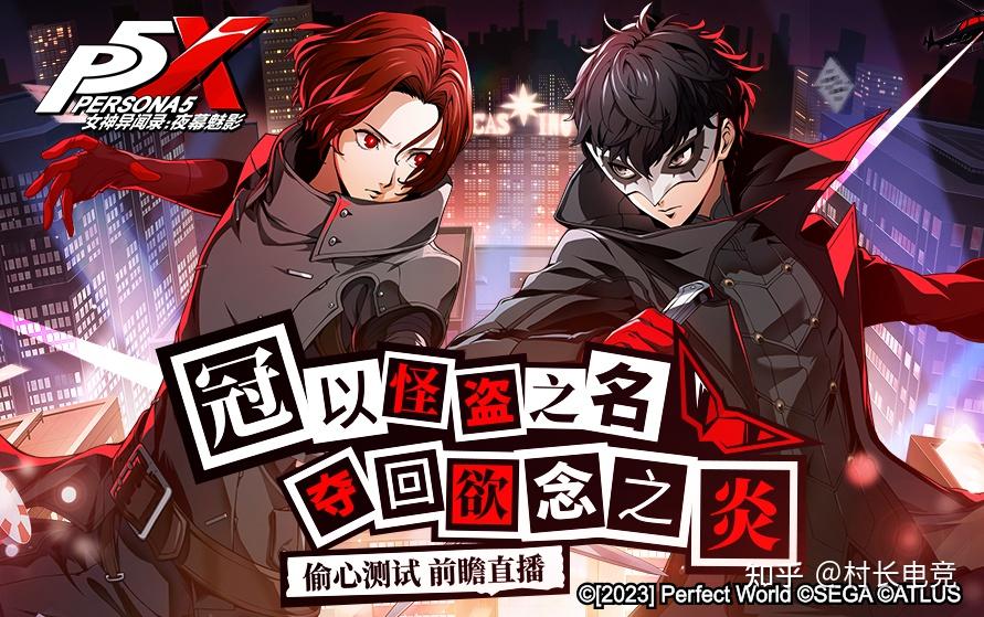 2024游戏商战打响！P5X带头开卷，首周250+抽免费送？ - 知乎