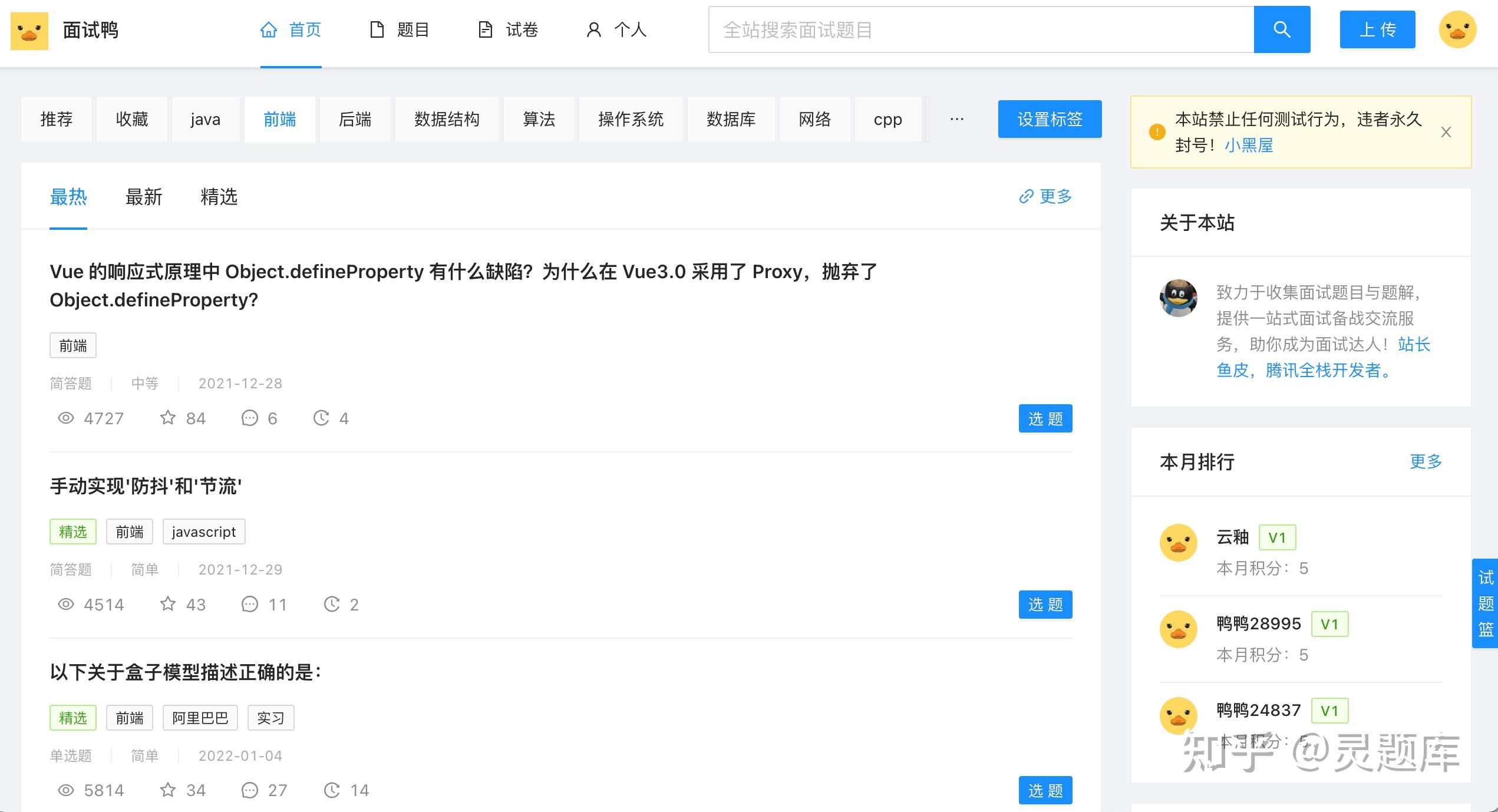前端面试刷题网站汇总 知乎 