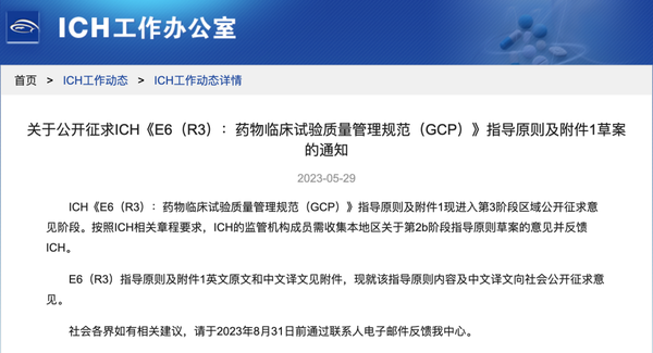 GCP | ICH E6R3 更新了什么 - 知乎