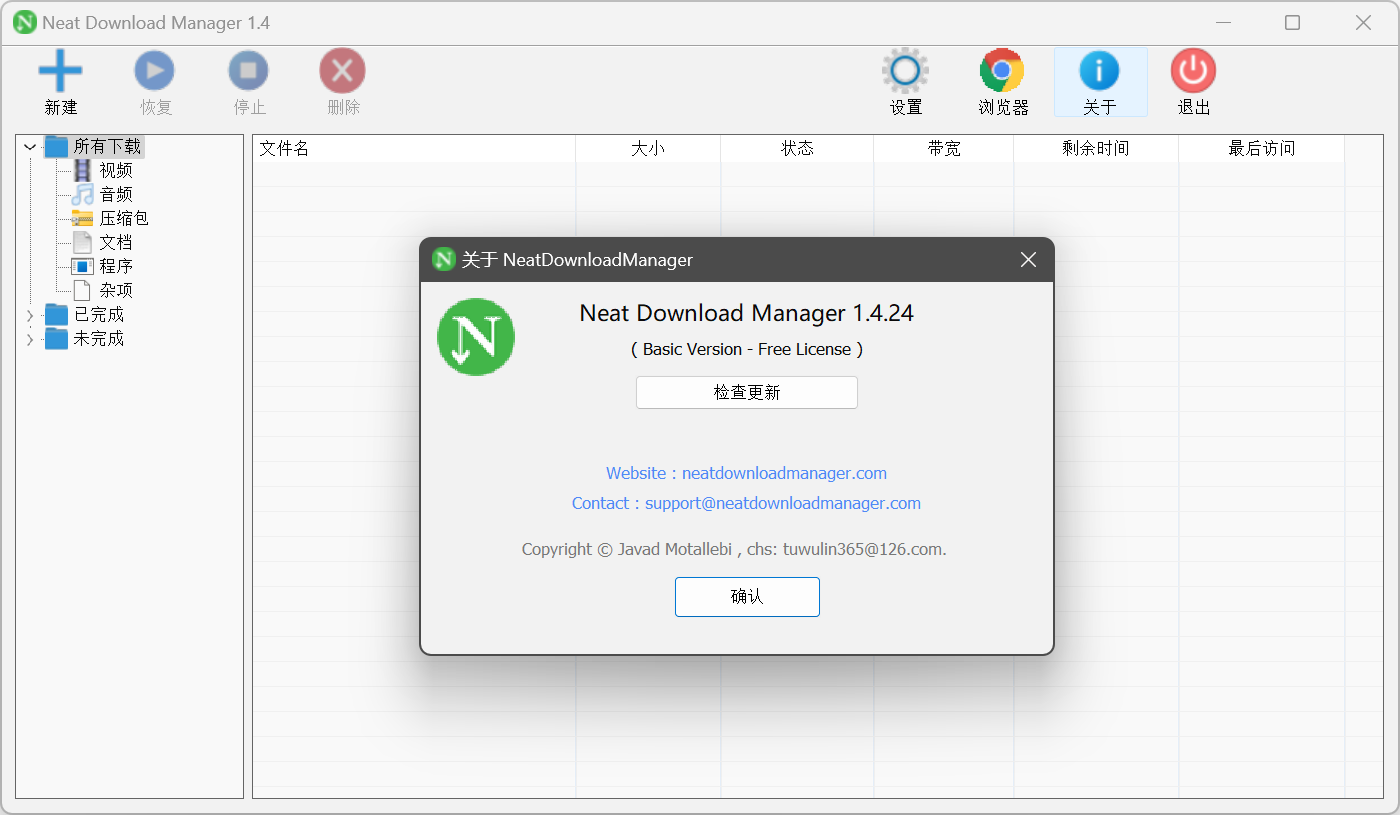 Neat Download Manager (NDM下载器) 1.4.24 汉化单文件版 - 知乎