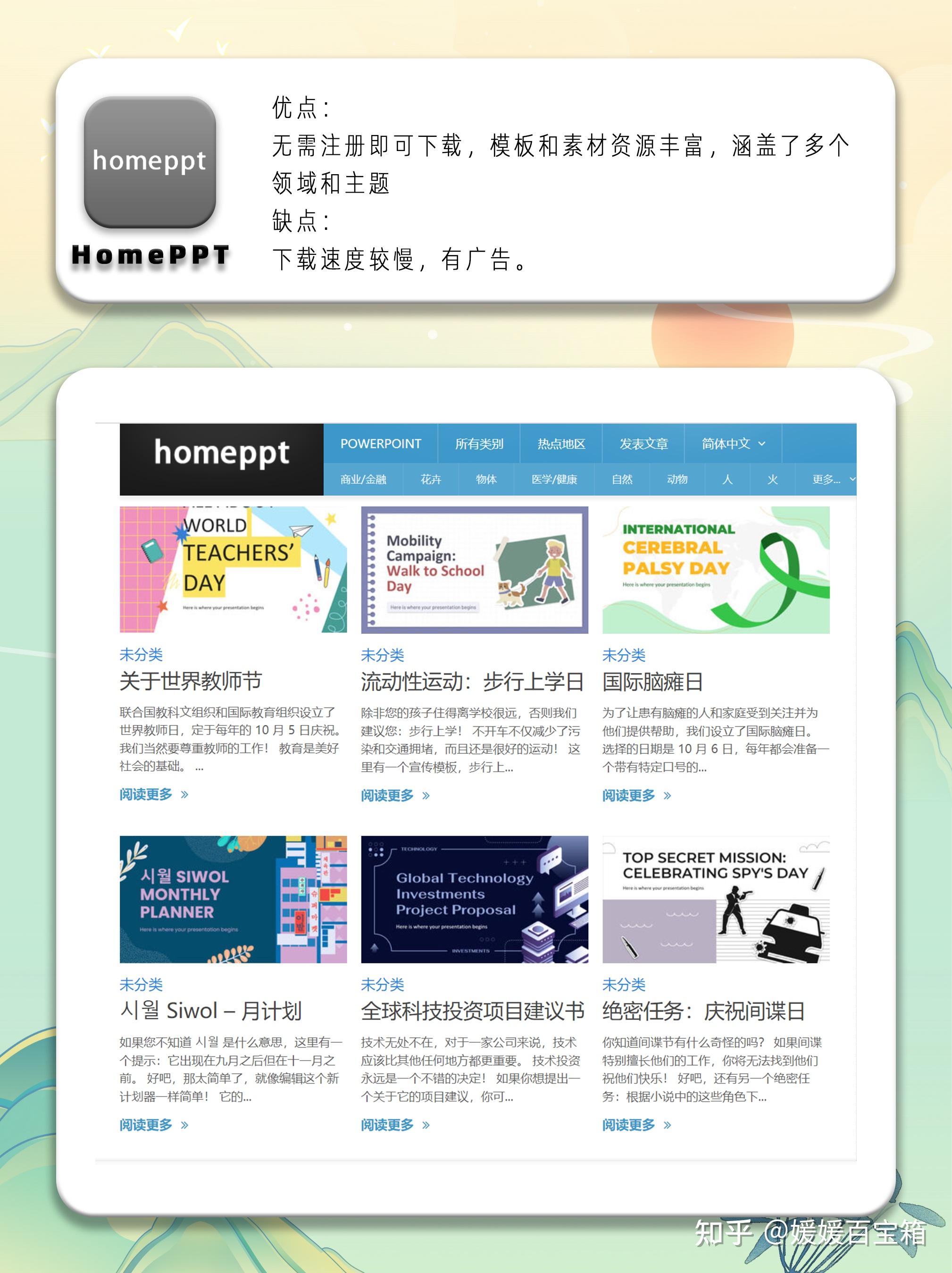 10个免费的PPT网站，解放你的双手和创意！ - 知乎