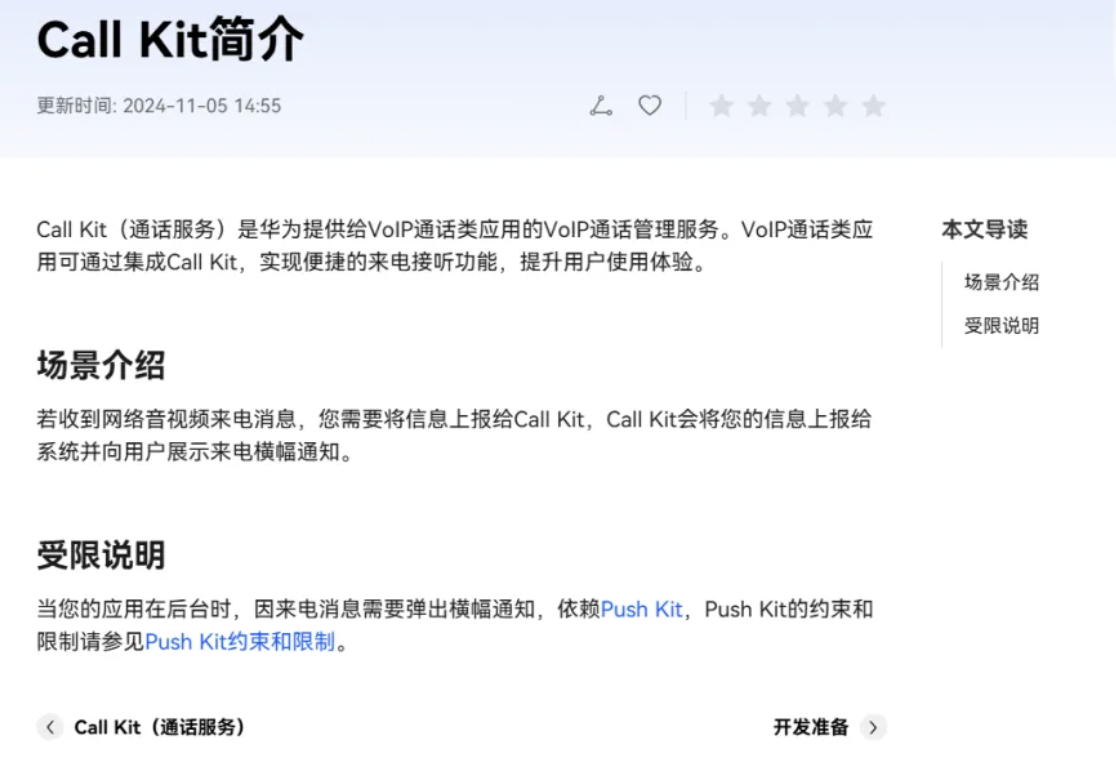 鸿蒙微信支持 CallKit 通话服务？腾讯员工回应 - 知乎