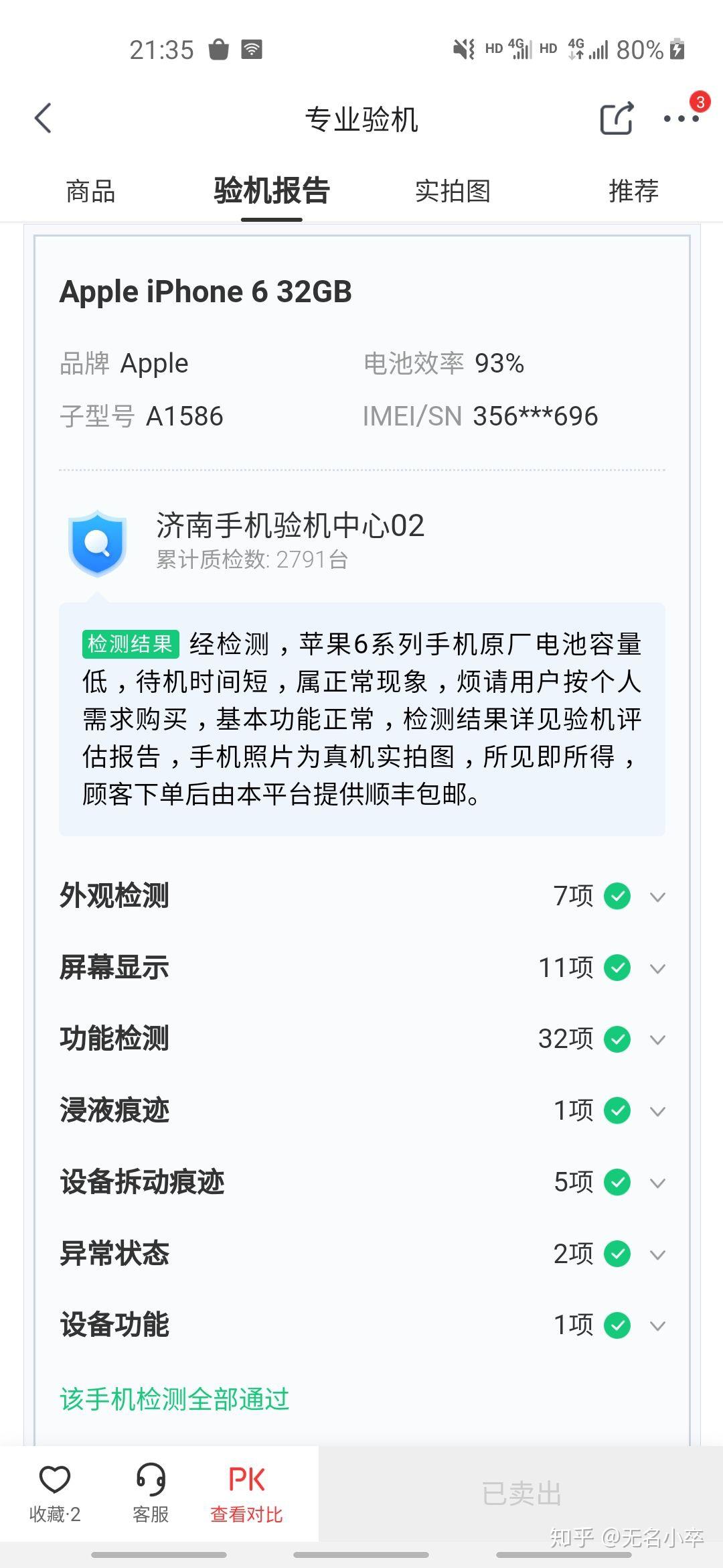 2020 年还在用 iPhone 6 是什么体验？ - 知乎