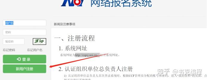 CSP J/S认证报名流程详细介绍 - 知乎