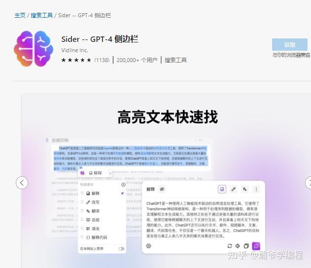 《花雕学AI》用Edge和chrome浏览器体验GPT-4智能聊天的神奇免费插件，Sider – 聊天机器人的新选择 - 知乎