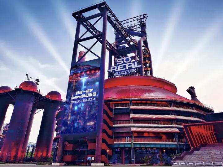 首钢一高炉·SoReal科幻乐园：从工业遗址到文化科技新地标 - 知乎