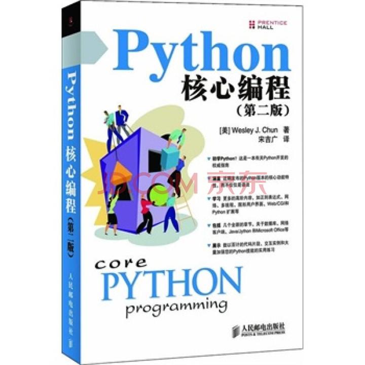 Python核心编程(第二版)读书笔记07 知乎