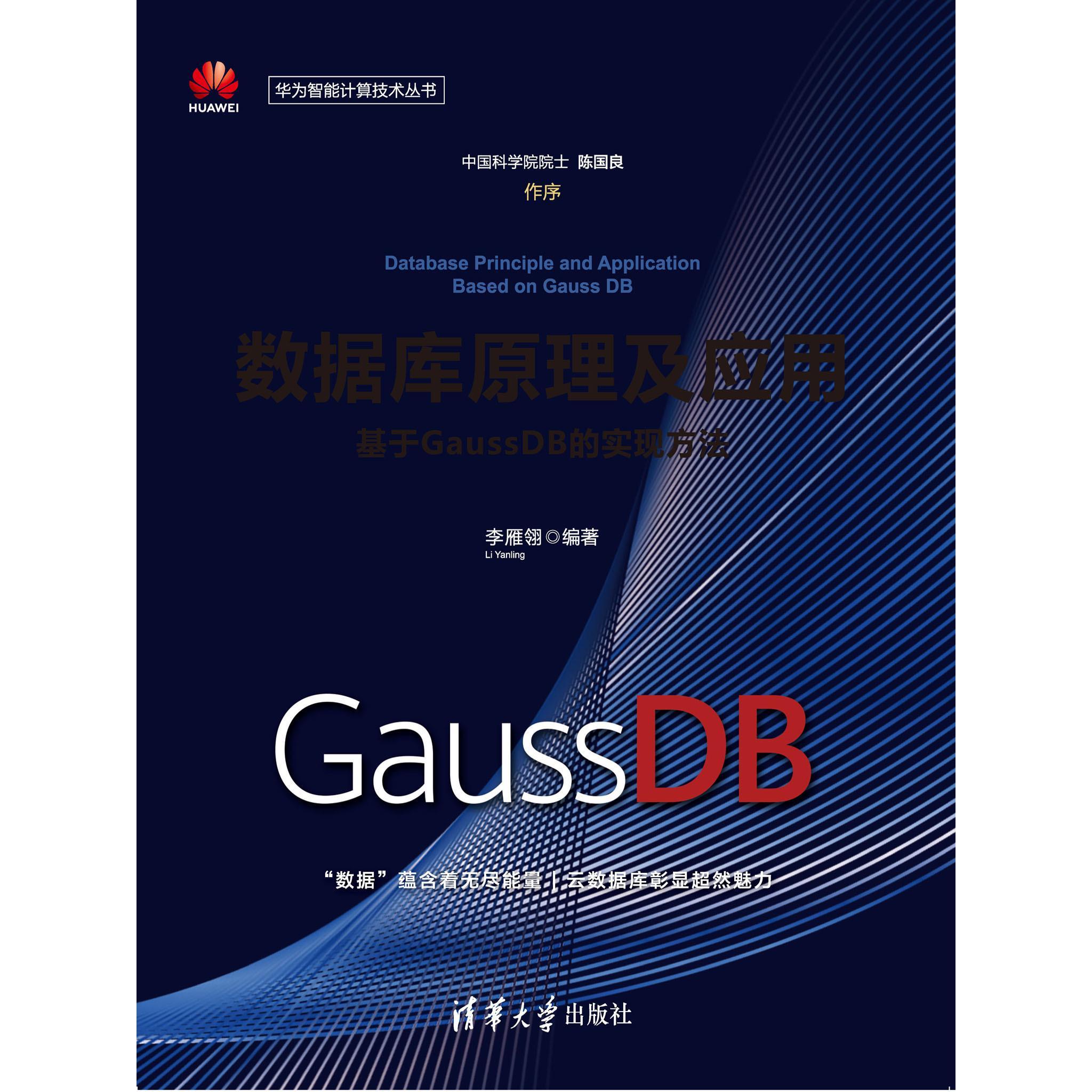 数据库原理及应用——基于 Gaussdb 的实现方法(书籍) 知乎