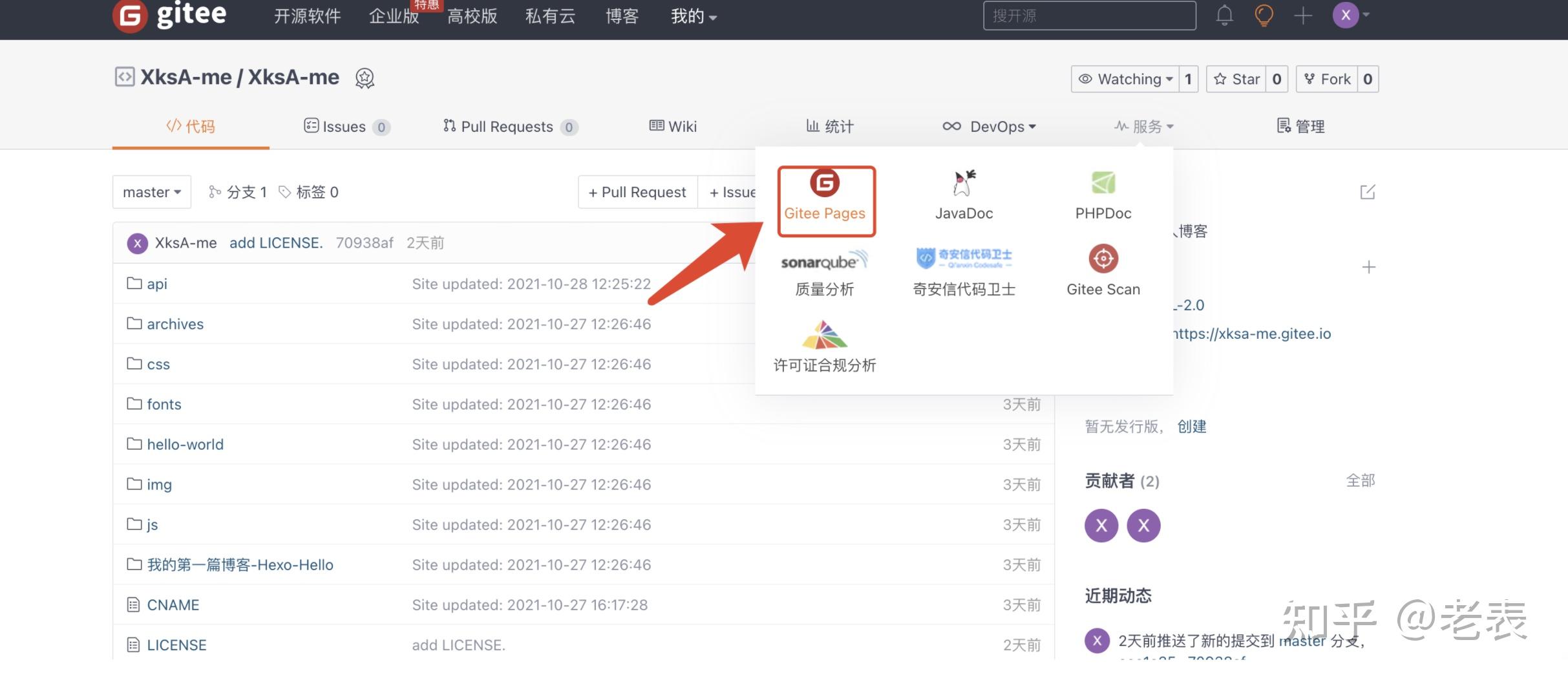 Hexo 个人博客快速部署到Gitee&Coding详细教程 - 知乎