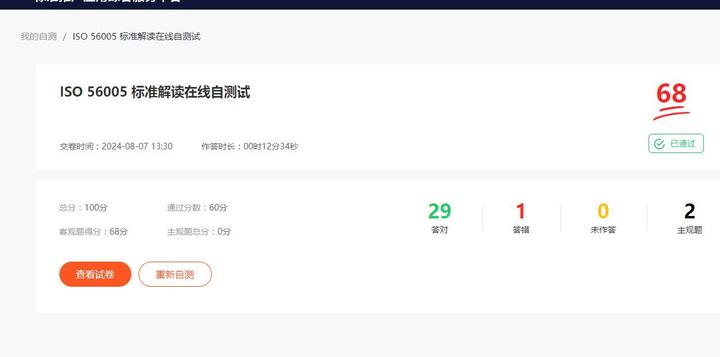 ISO 56005 标准解读在线自测试判断题和简答题代做 - 知乎