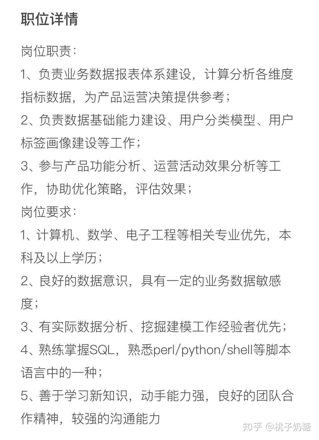 零基础入门数据分析 知乎