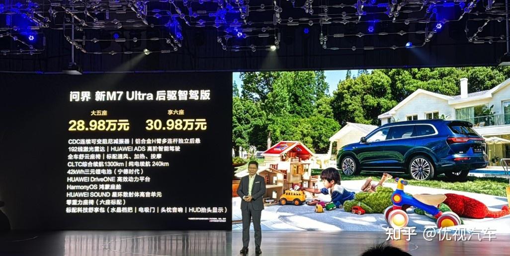 售价28.98万元起，问界新M7 Ultra上市，你心动了吗？ - 知乎