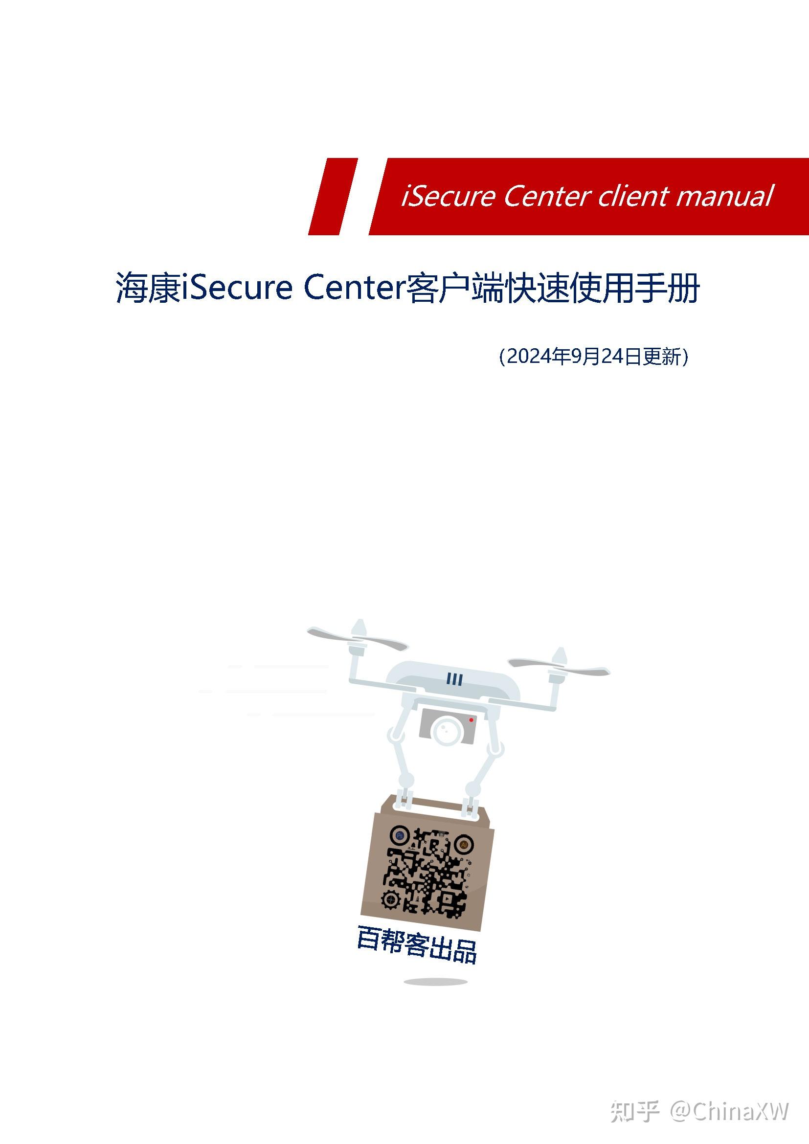 isecure center 综合安防管理平台怎么安装？ - 知乎