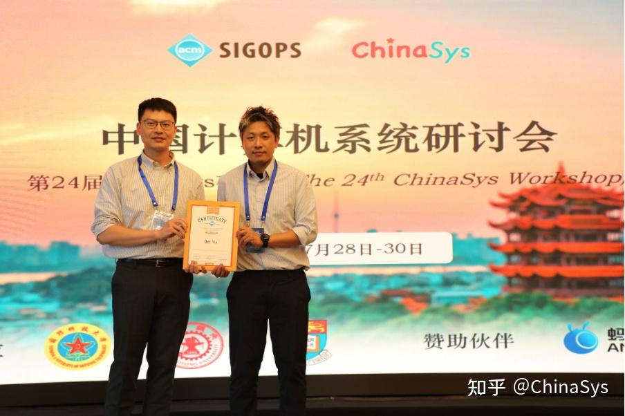 第24届中国计算机系统（ChinaSys）研讨会在武汉成功举办 - 知乎