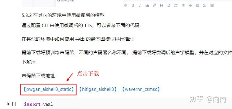 【有手就行】使用自己的声音做语音合成（二）本地部署 - 知乎