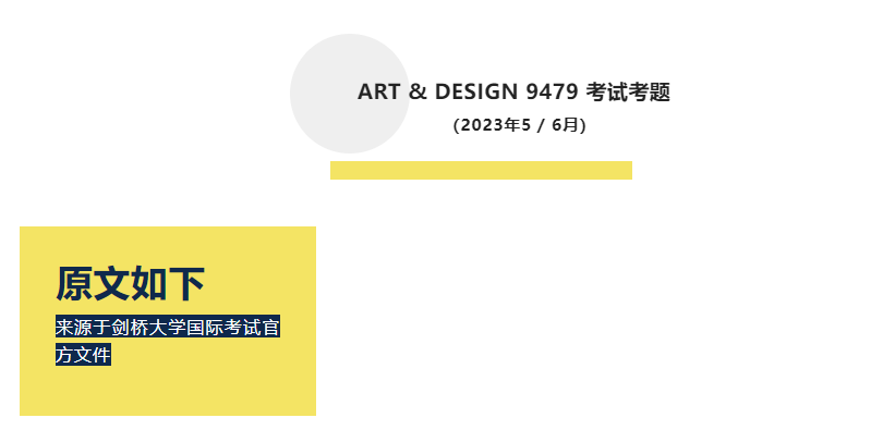 2023.5/6月 丨 AS & A Level 9479 艺术考试官方考题 - 知乎