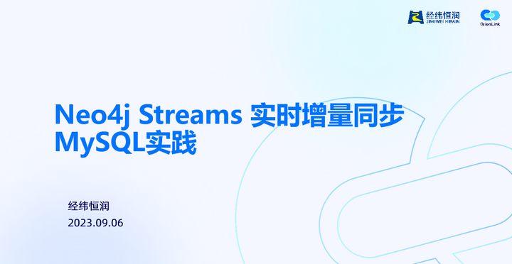 Neo4j Streams 实时增量同步MySQL实践 - 知乎
