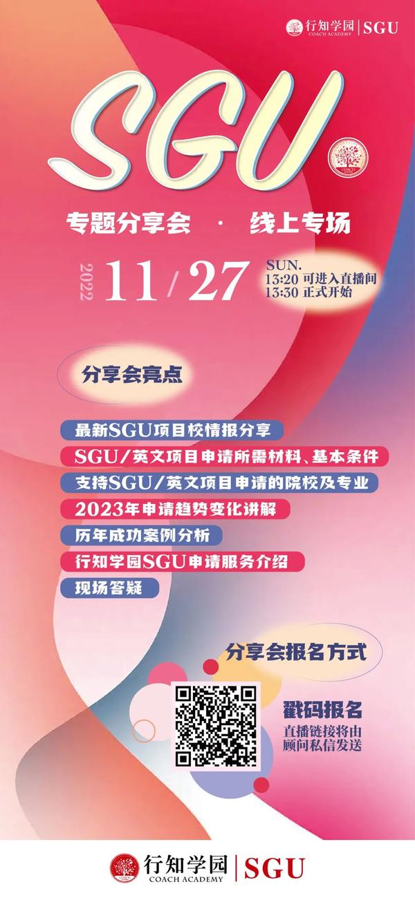 如何用英语拿下日本牛校？「SGU专题分享会」线上专场为你解答！ - 知乎