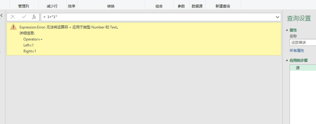 power query各种错误提示以及解决方案归纳 - 知乎