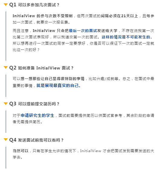 美本申请必看！名校青睐的 InitialView 面试全攻略来了！ - 知乎