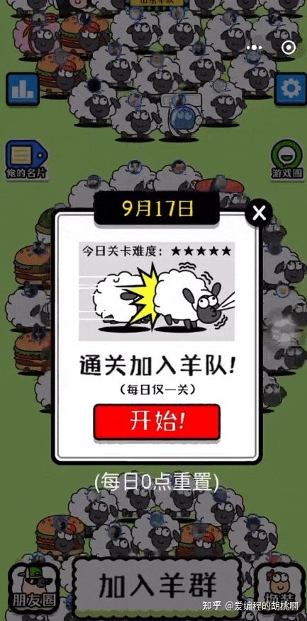 程序员用12小时复刻《羊了个羊》,代码已开源! 知乎