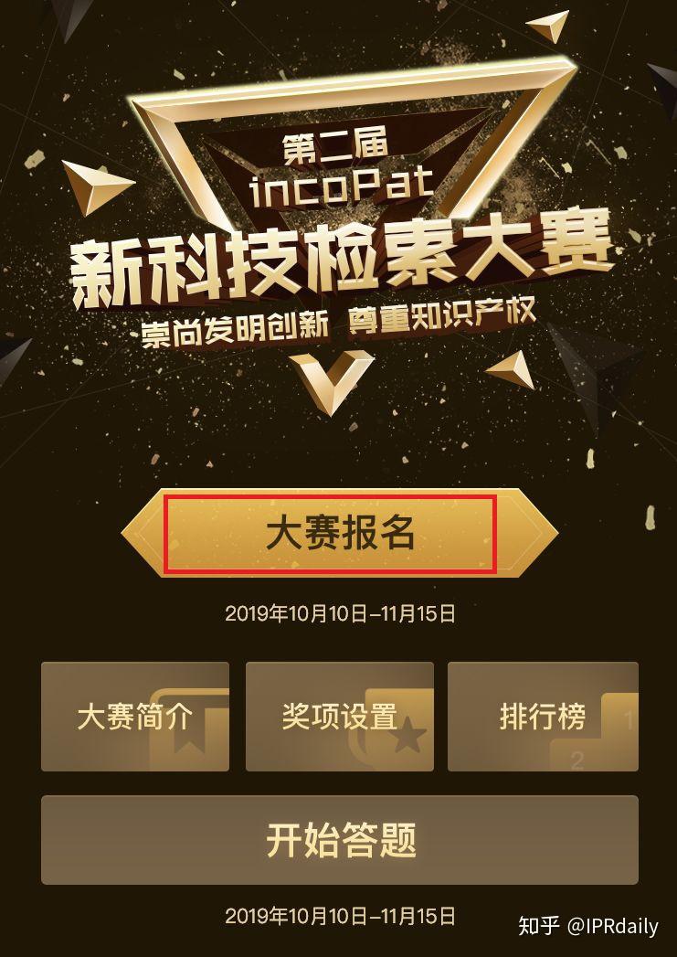 第二届incoPat新科技检索大赛来了！ - 知乎