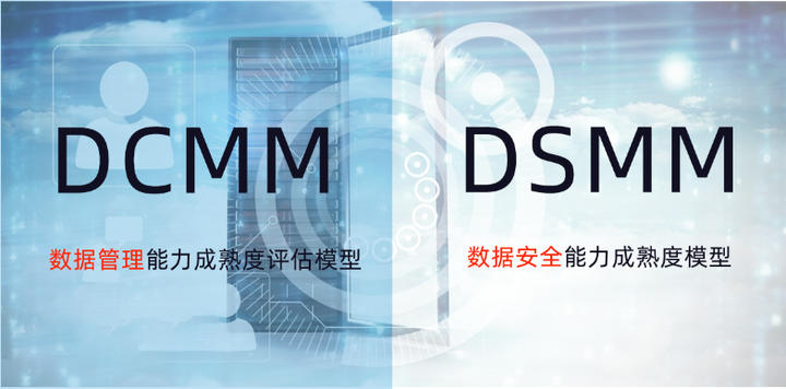 DCMM与DSMM的有什么区别？ - 知乎