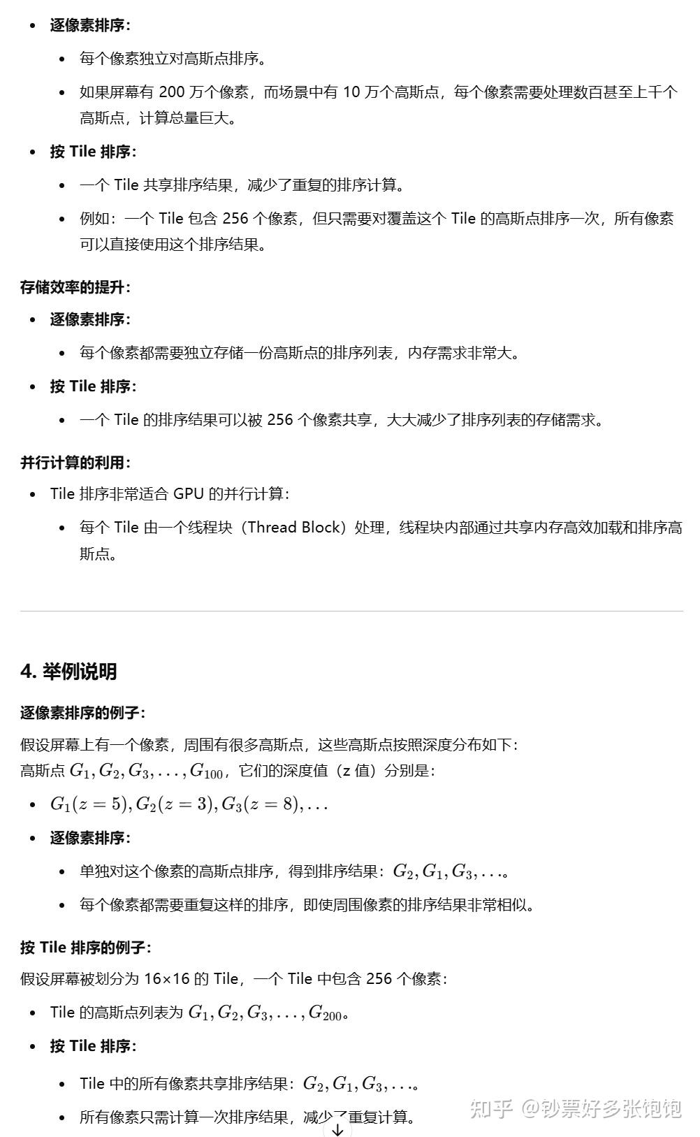 3D Gaussian Splatting for Real-Time Radiance Field Rendering-论文精读 - 知乎