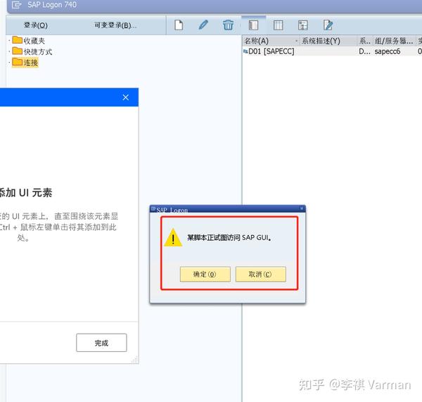 Power Automate Desktop 入门教程 第十二章 UI 自动化之自动登陆 SAP - 知乎