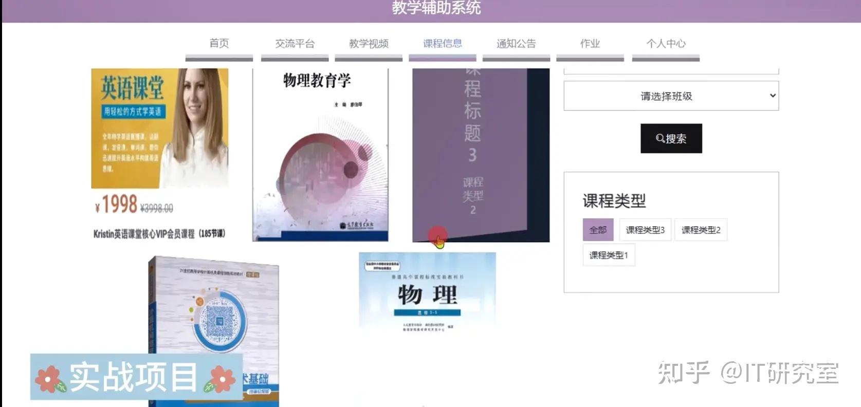 Java项目怎么做？教学辅助系统-Java项目实战 - 知乎