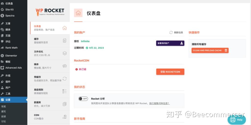 WP Rocket使用教程，让你的WordPress网站速度飙升！ - 知乎