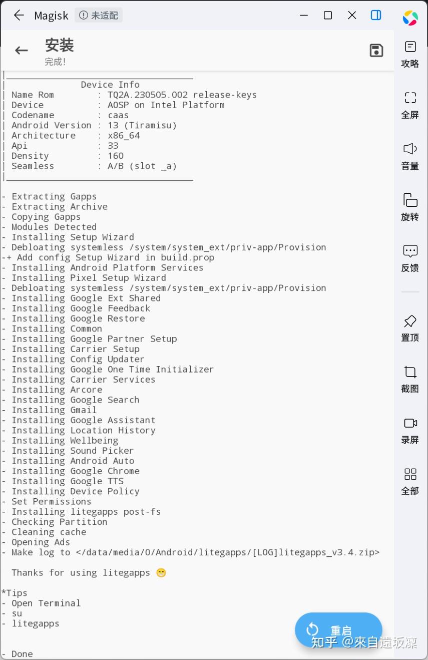 WSA 2.0？应用宝root并安装Magisk、GMS谷歌商店教程 - 知乎