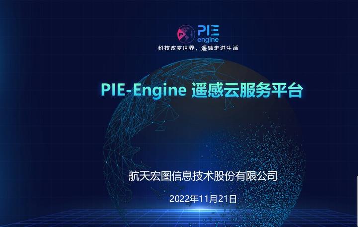 航天宏图PIE-Engine,这个引擎有点不一样! - 知乎