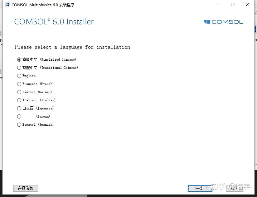 COMSOL Multiphysics 6.0软件下载与安装教程 - 知乎