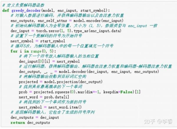 基于transformer的机器翻译 知乎
