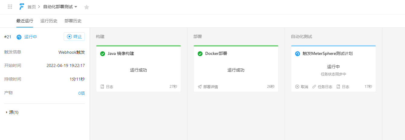 MeterSphere开源持续测试平台与阿里云云效DevOps的集成 - 知乎