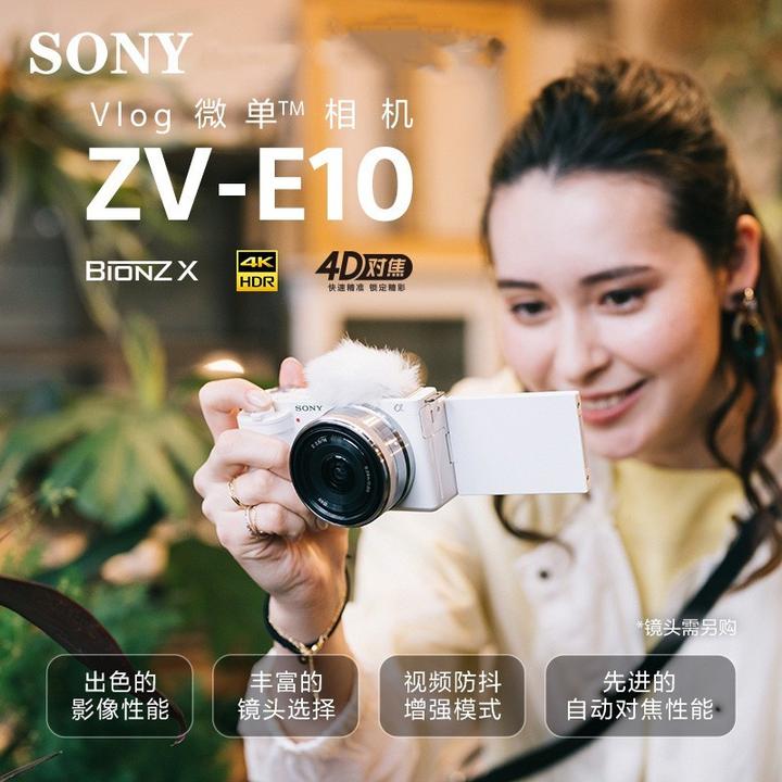 国行现货 Sony/索尼 ZV-E10 ZV-E10L vlog美颜微单 ZVE10直播相机 - 知乎